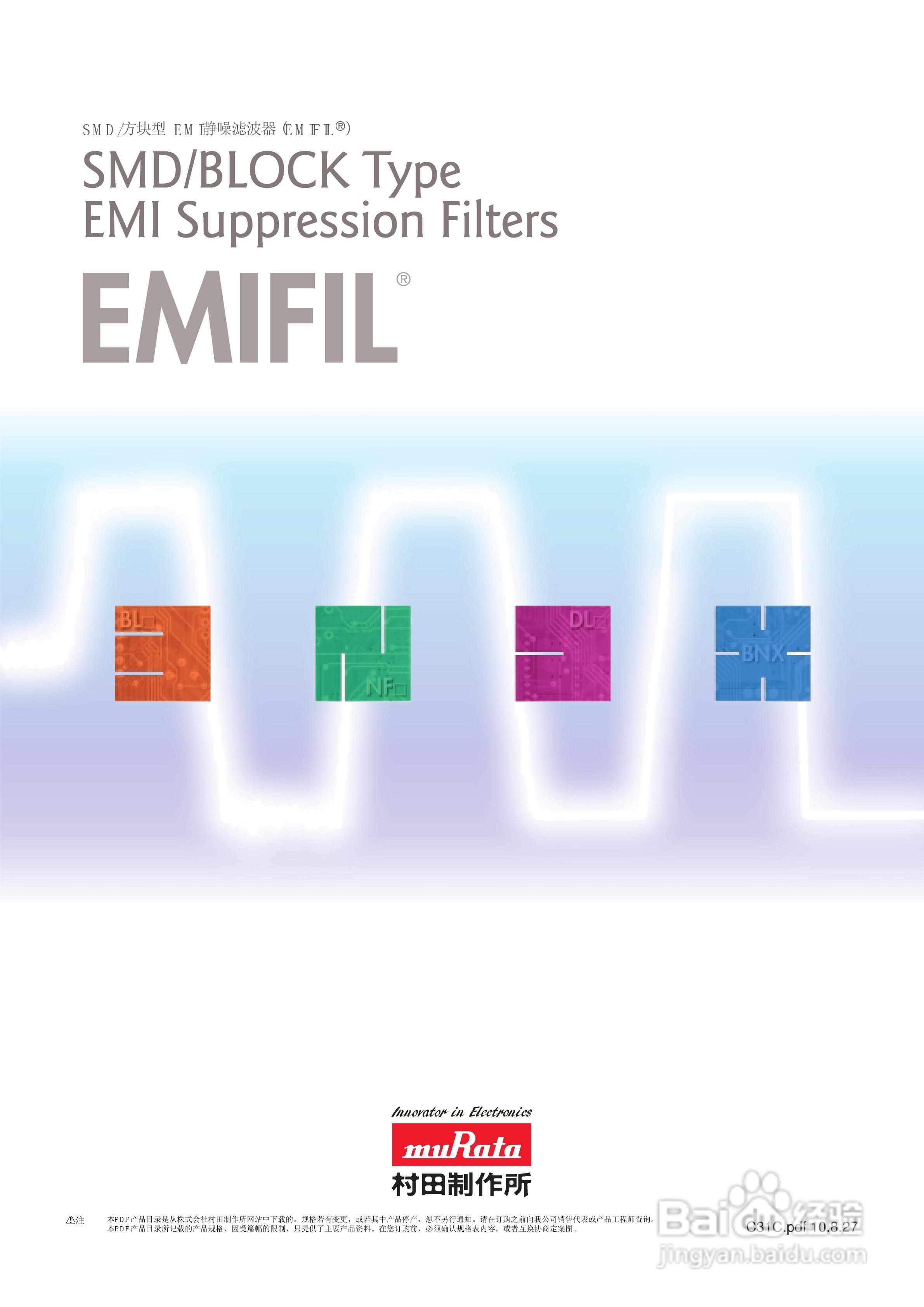 SMD方块型EMI静噪滤波器(EMIFIL)说明书:[1]-百度经验