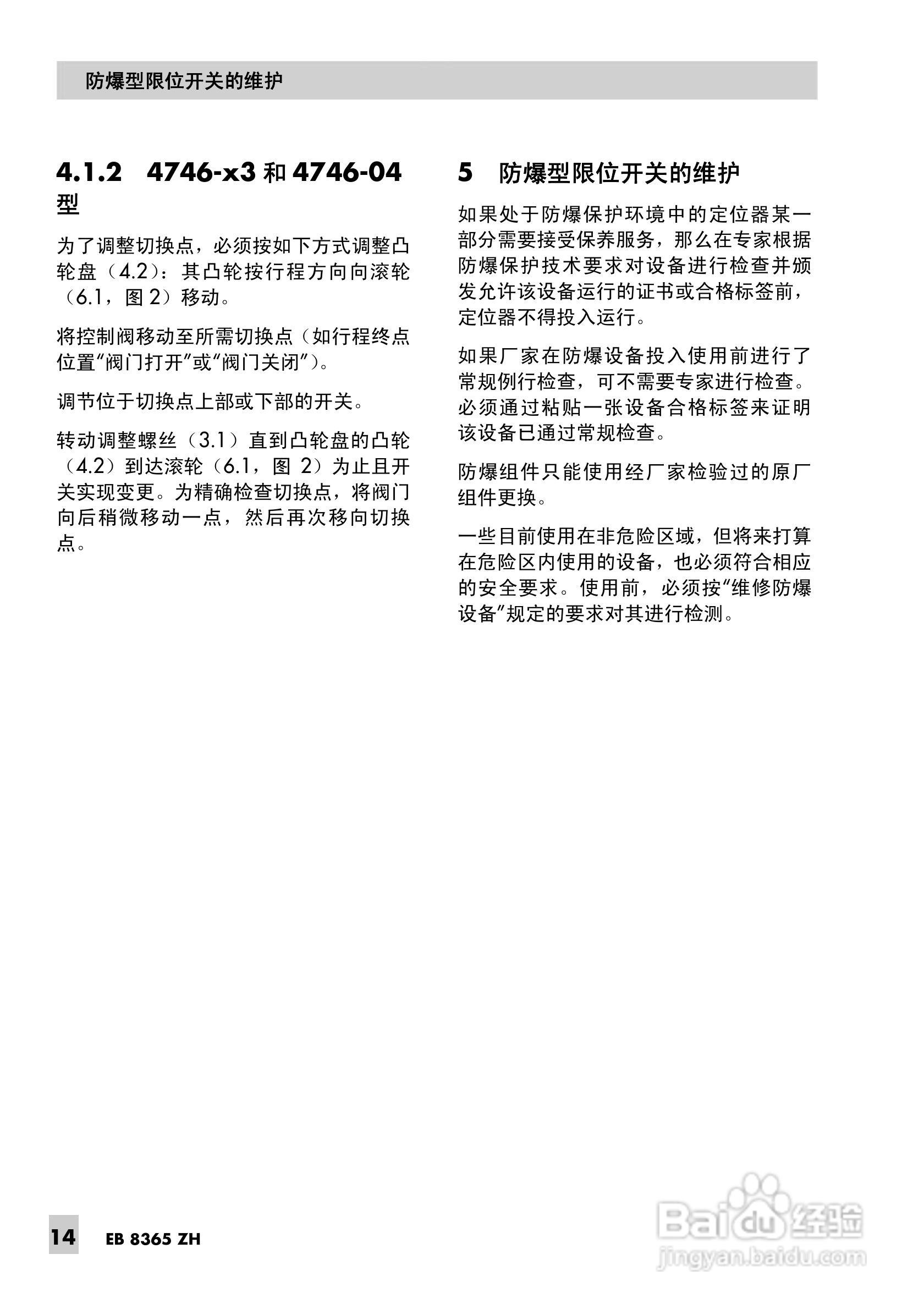 SAMSON 4746型电动或气动限位开关安装操作说明书:[2]-百度经验