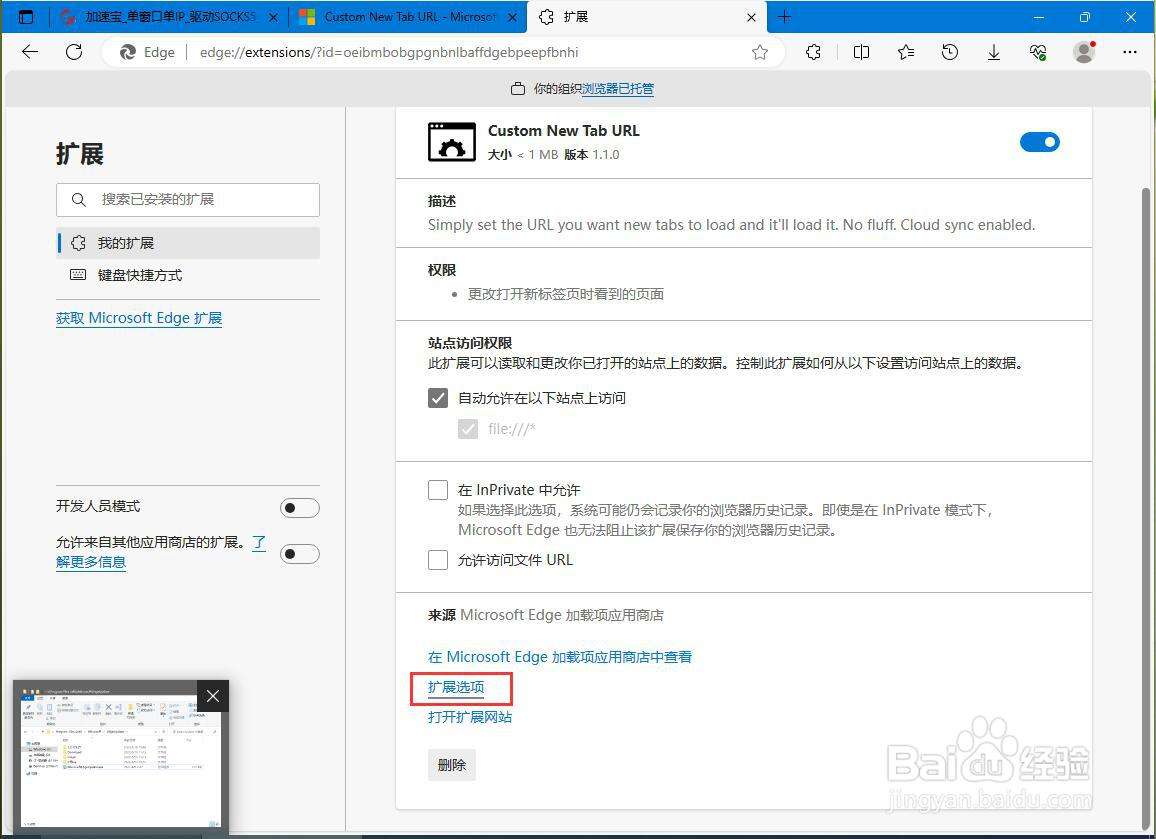 edge浏览器独立多窗口模式打开第二个时新标签页自定义网址方法，可以解决打不开标签页一直转圈的问题。-百度经验