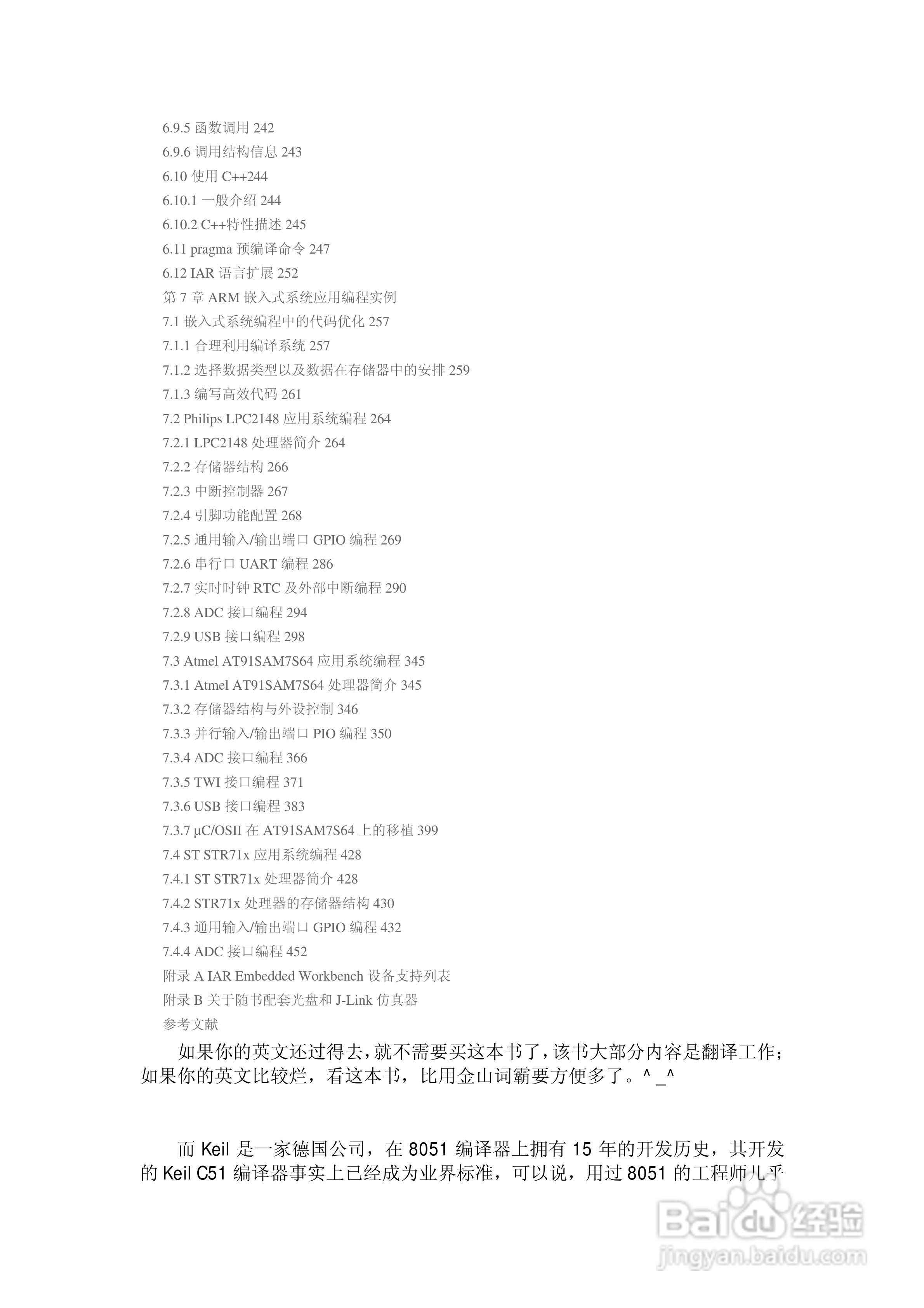 AT91SAM7S系列ARM微控制器说明书:[4]-百度经验