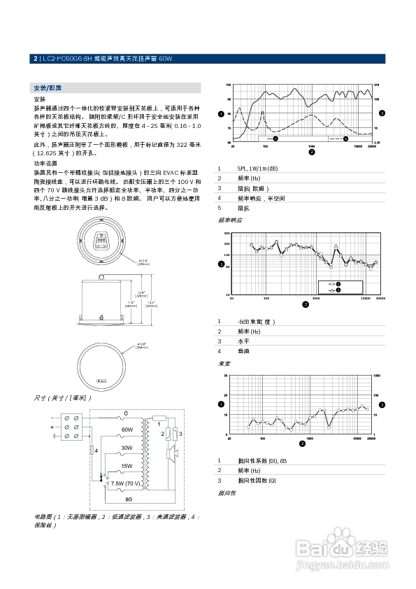 BOSCH LC2-PC60G6-8H超级声效高天花扬声器60W说明书-百度经验