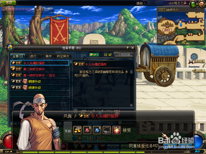 DNF3级任务篇03-百度经验