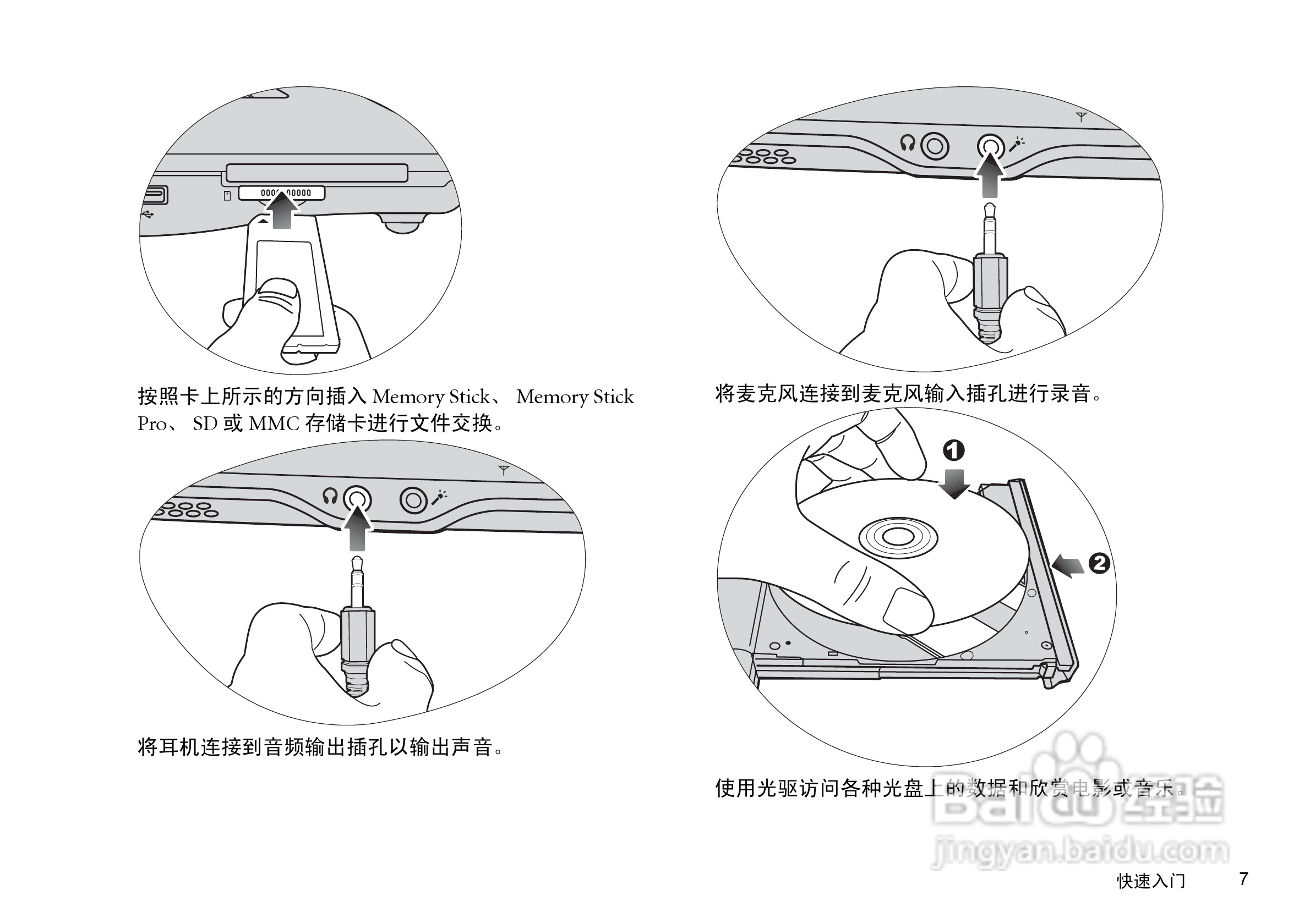 明基Joybook R43E笔记本使用说明书:[2]-百度经验