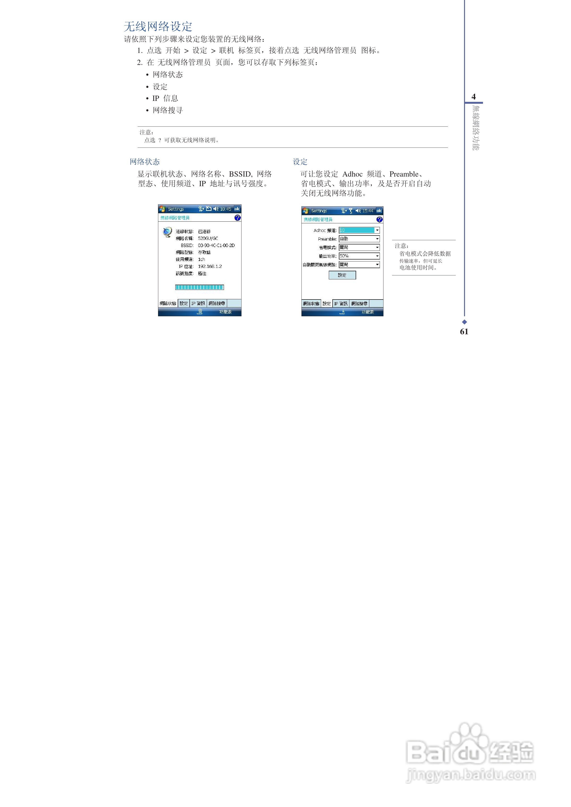 O2 Xda Zinc手机使用说明书:[7]-百度经验