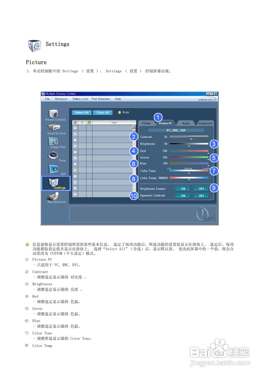三星650TS-2液晶显示器使用说明书:[6]-百度经验