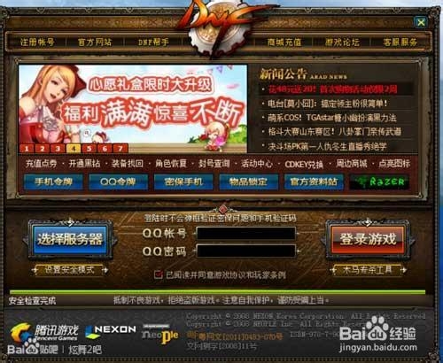 QQ炫舞2：win8系统如何登陆炫舞2的方法-百度经验