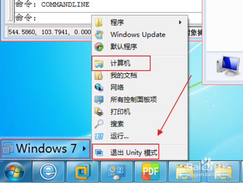 什么是VMware的Unity 模式如何使用-百度经验