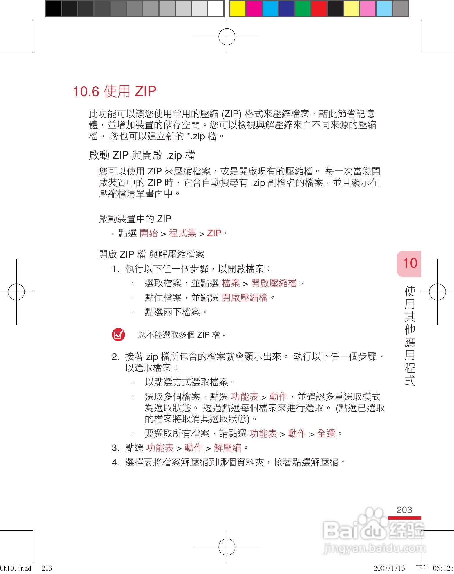 HTC手机U1000型使用说明书:[21]-百度经验