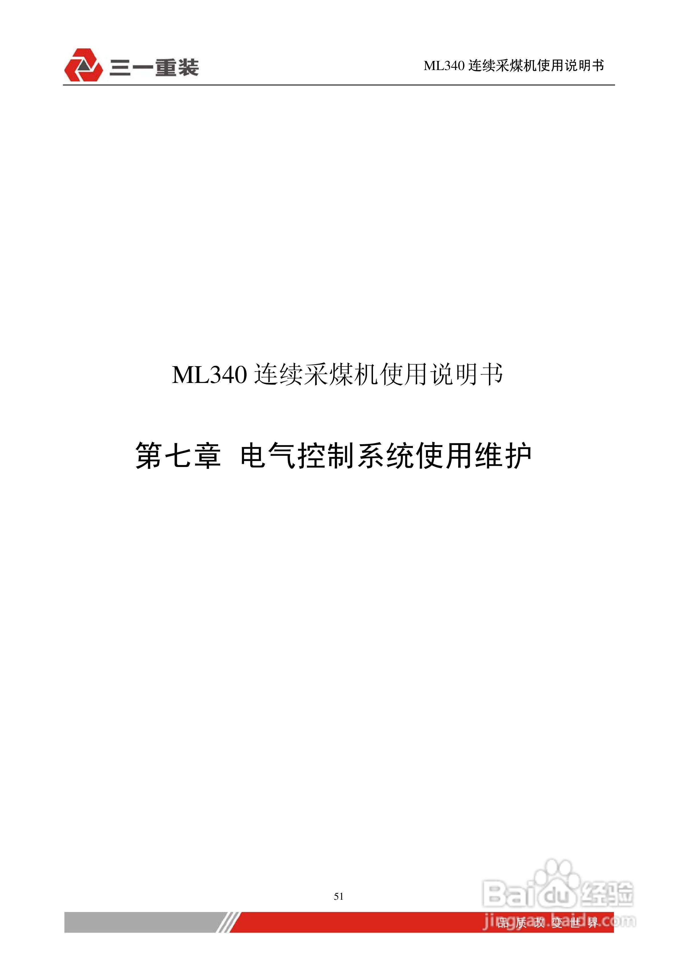 ML340连续采煤机使用说明书:[6]-百度经验