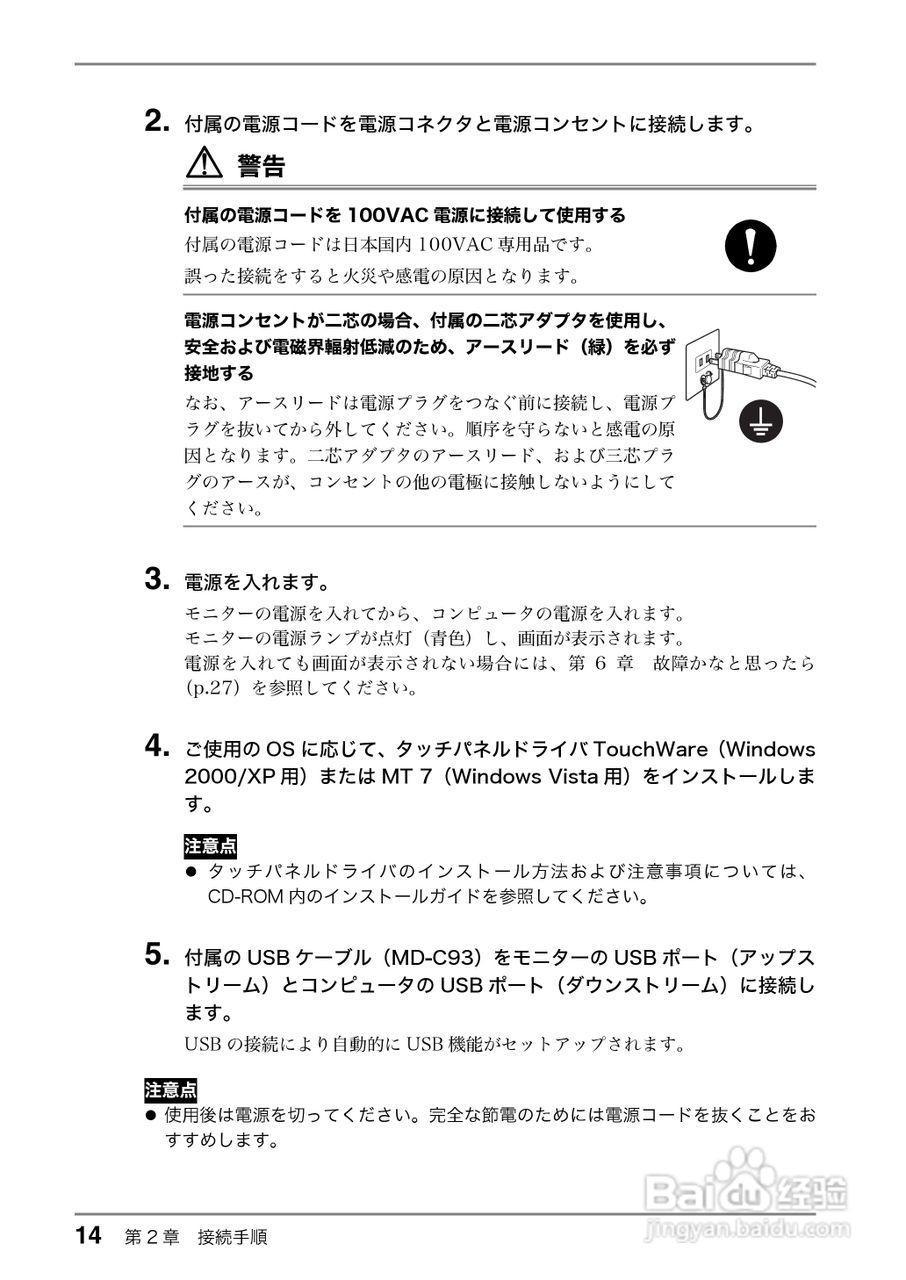 EIZO L560T-C液晶显示器使用说明书:[2]-百度经验