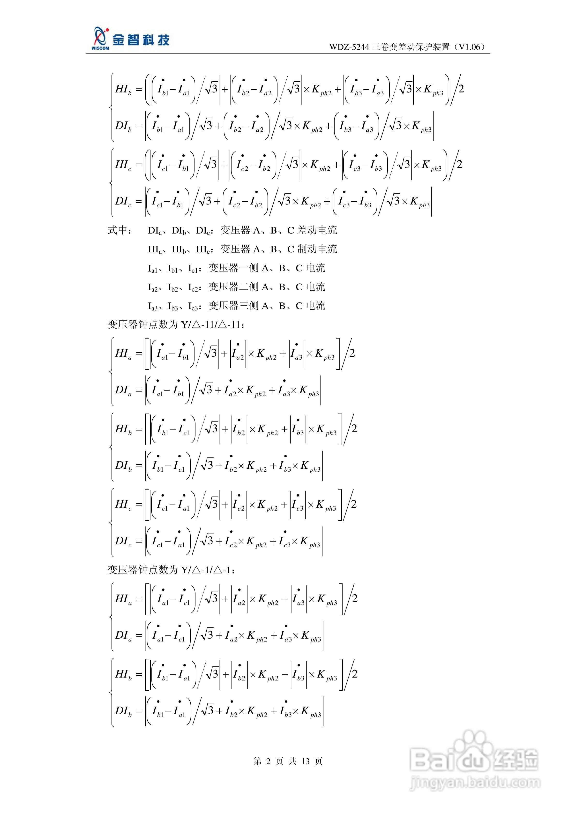 金智科技WDZ-5244三卷变差动保护装置技术说明书:[1]-百度经验