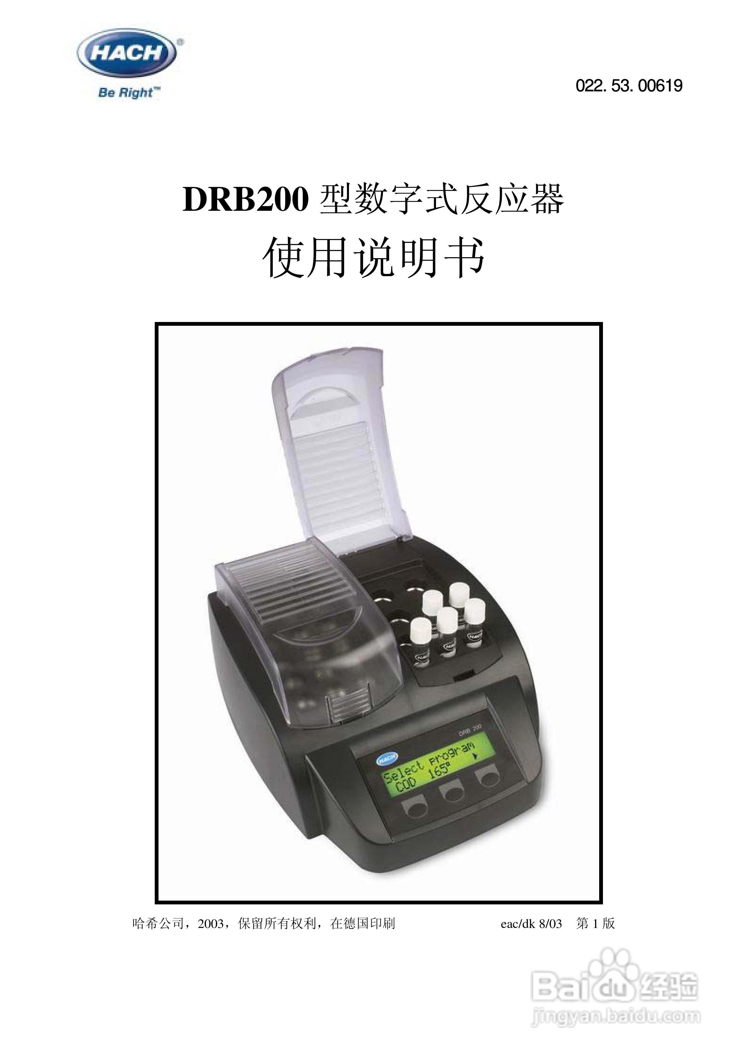 hach/DRB200数字消解器使用说明书:[1]-百度经验