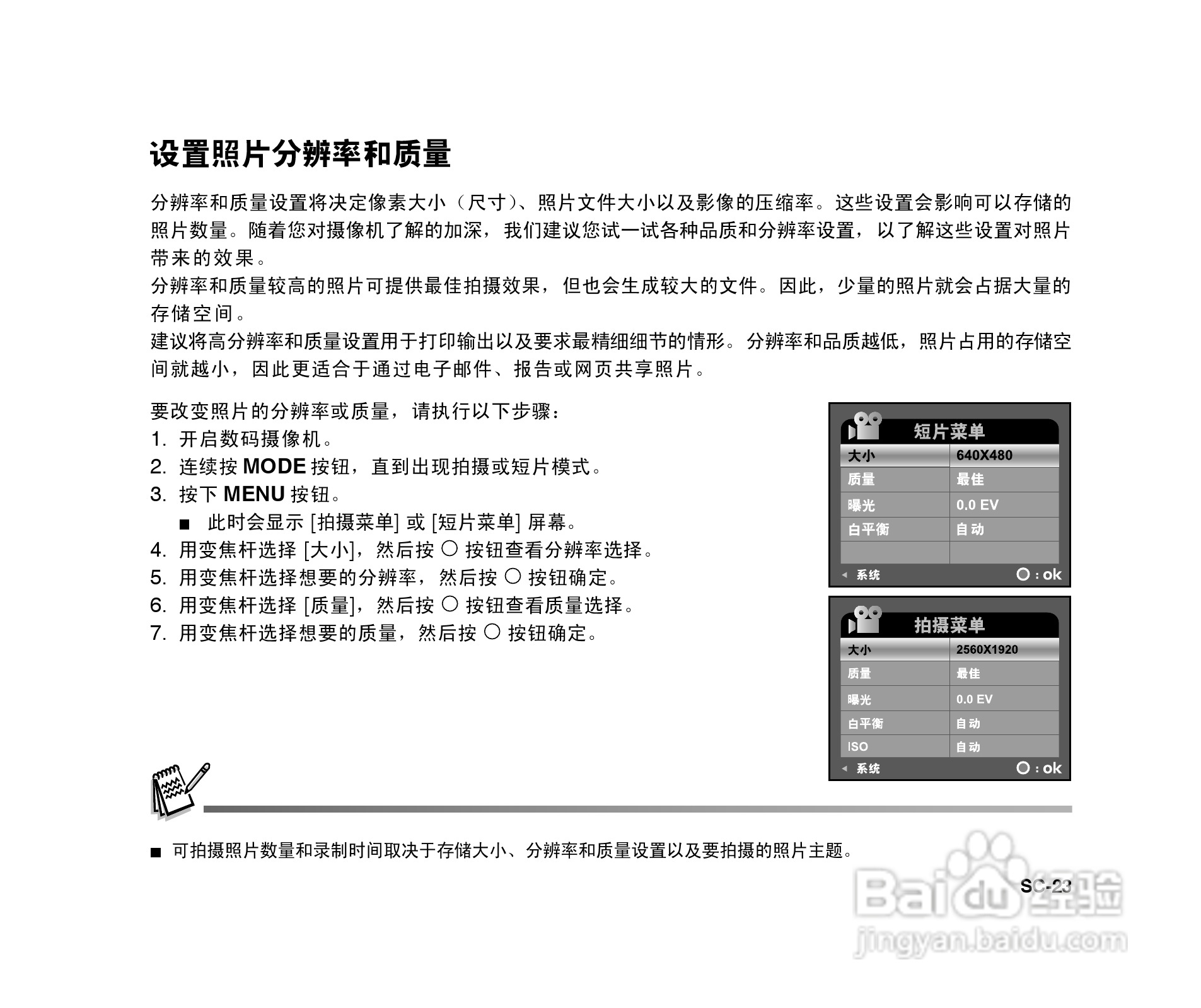 拍得丽MDV-6型、DV-5070s型数码相机使用说明书:[3]-百度经验