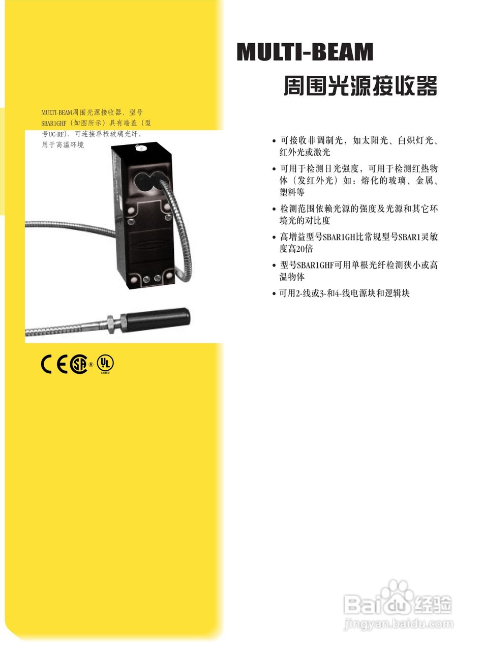 Banner MULTI-BEAM系列传感器产品手册:[4]-百度经验