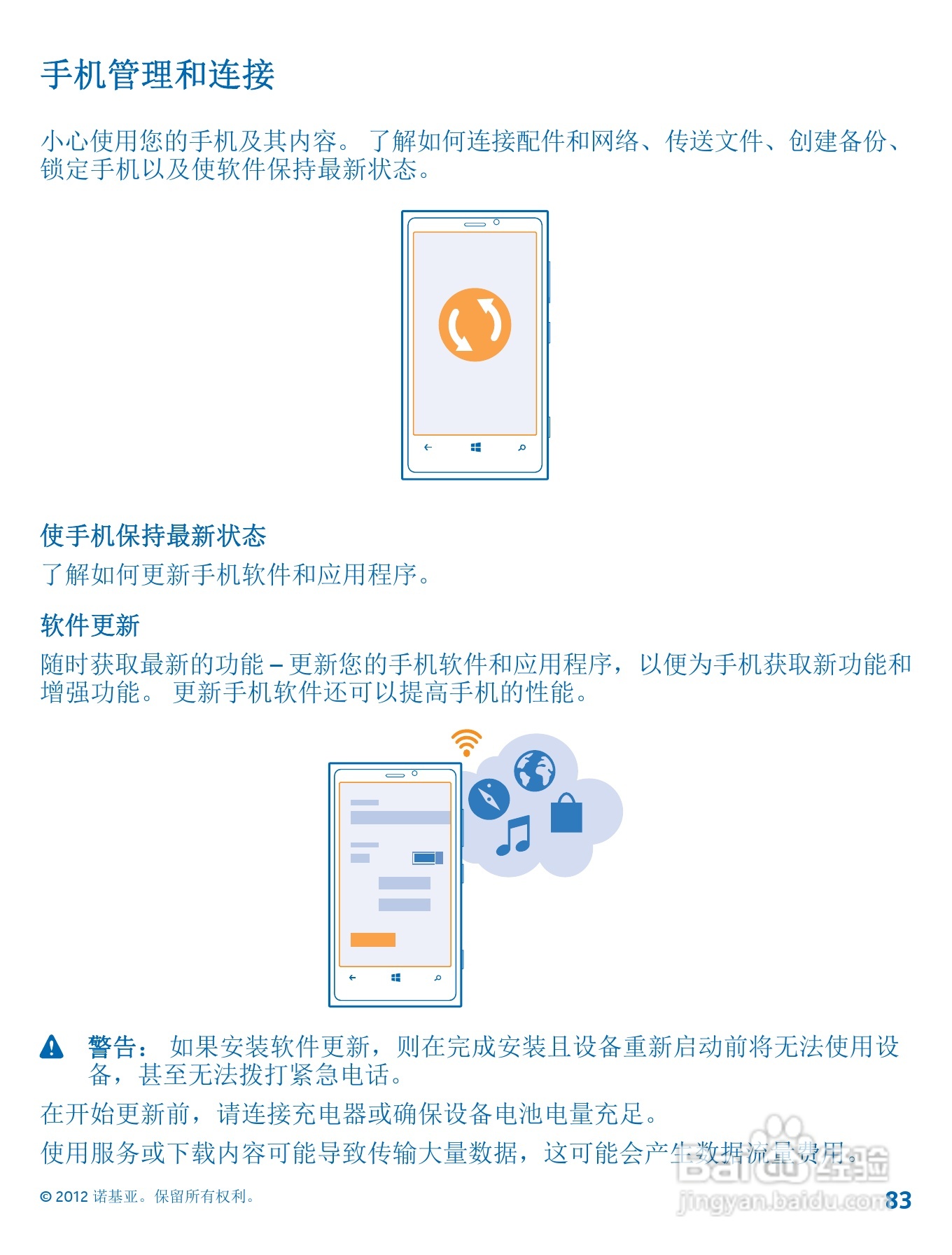 诺基亚Lumia 920T手机说明书:[9]-百度经验