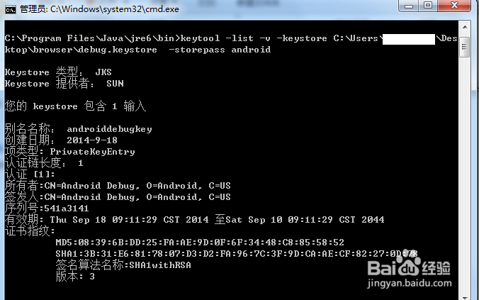 如何查看Android keystore 信息-百度经验