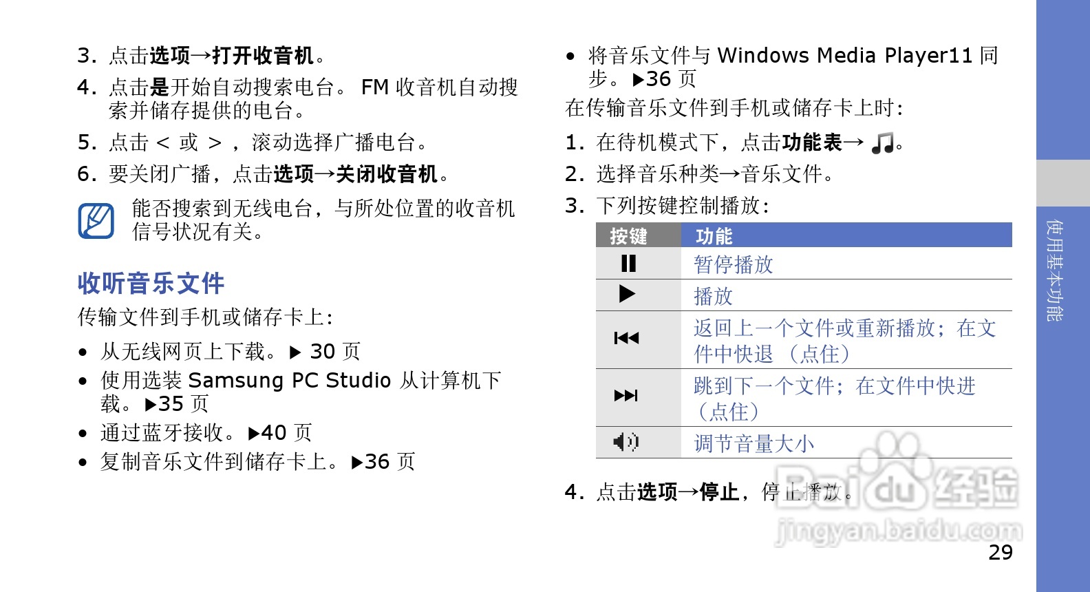 三星SGH-F488E手机使用说明书:[4]-百度经验