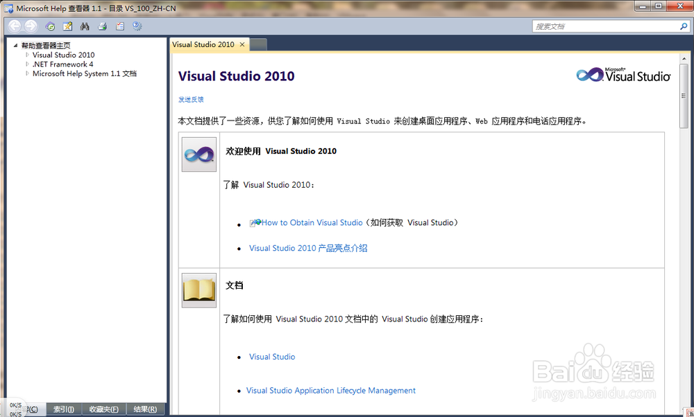 msdn怎么下载。包括vs2010,vs2008,vs2005-百度经验
