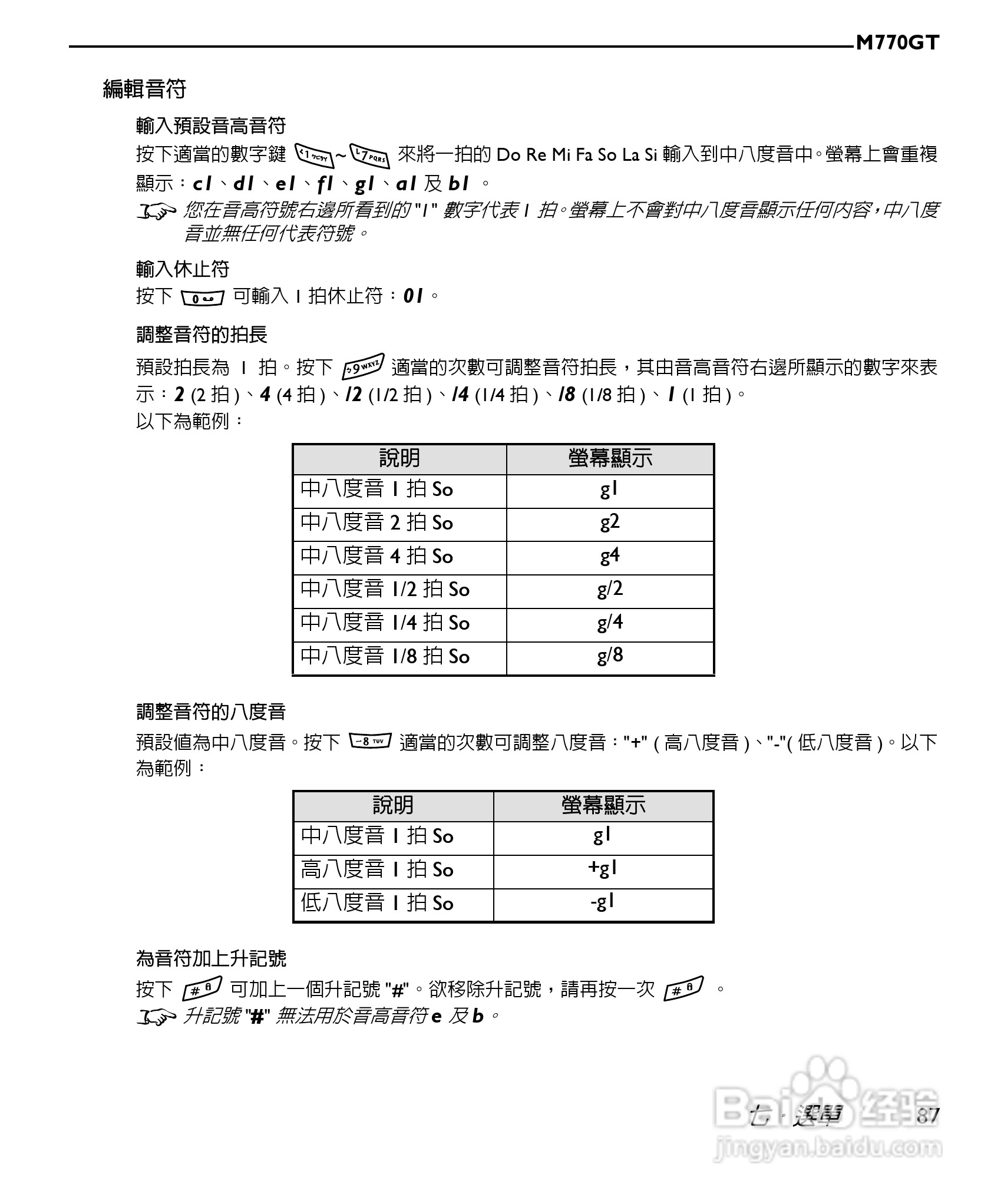 明基770GT手机使用说明书:[11]-百度经验