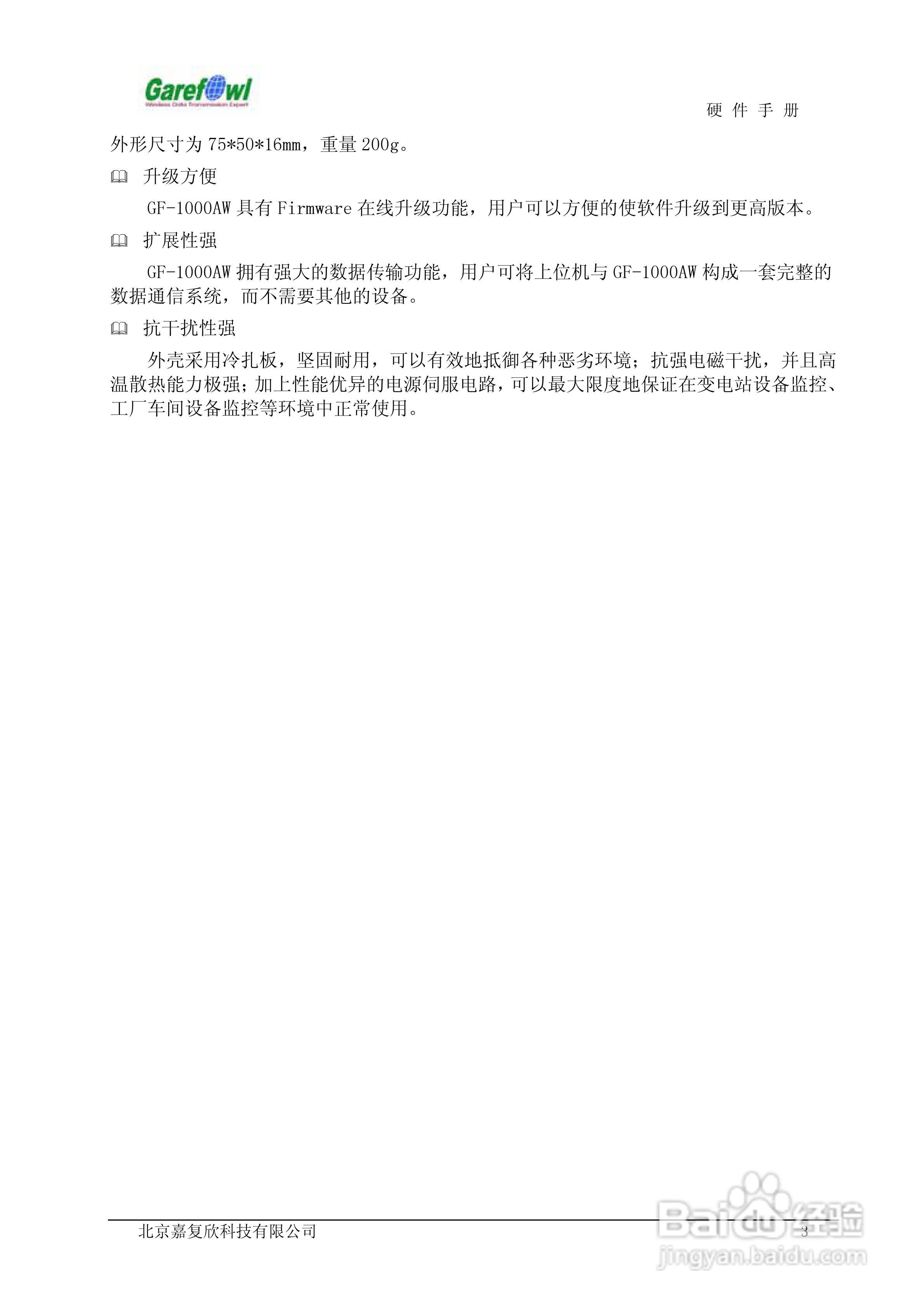 嘉复欣GF-1000AW外置式GSM调制解调器说明书-百度经验
