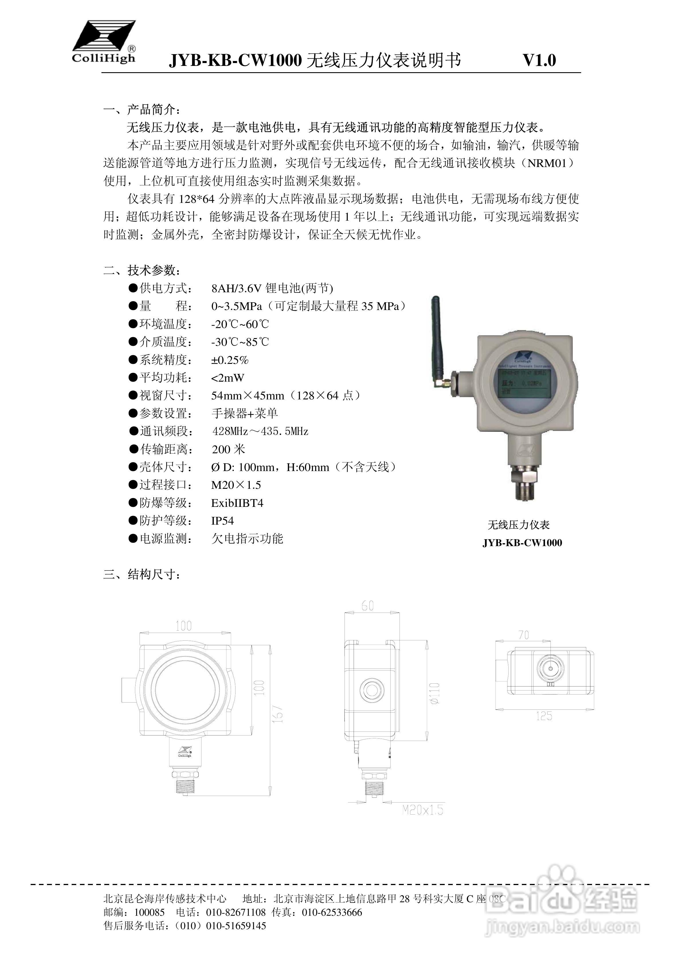 JYB-KB-CW1000无线压力仪表说明书-百度经验
