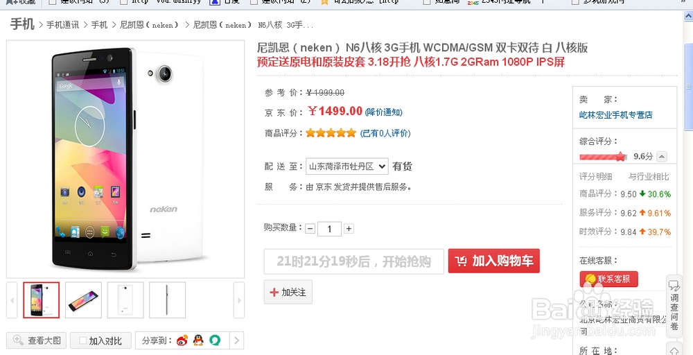 尼凯恩(neken) N6八核怎么预约-百度经验