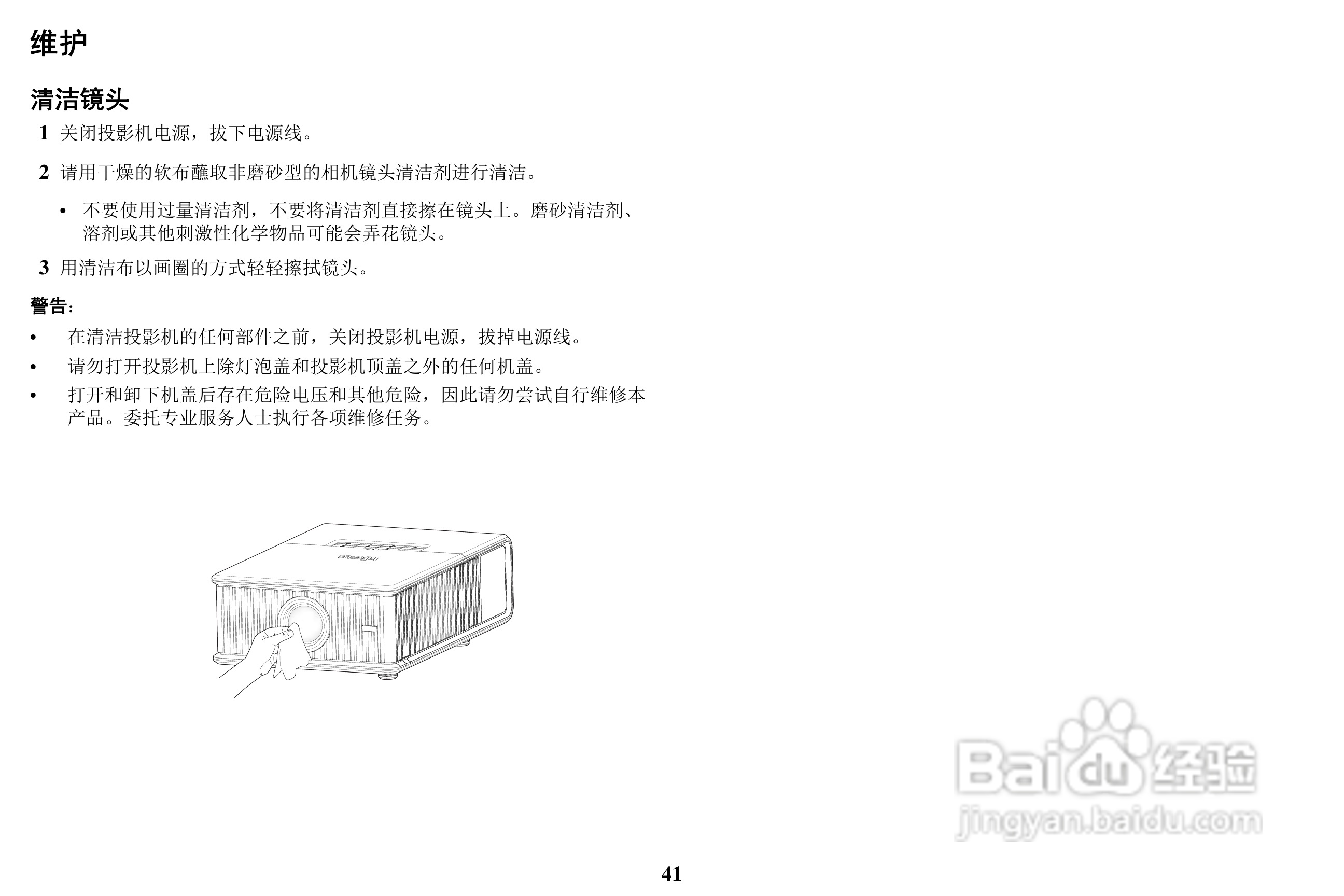 富可视InFocus IN5534投影机说明书:[5]-百度经验