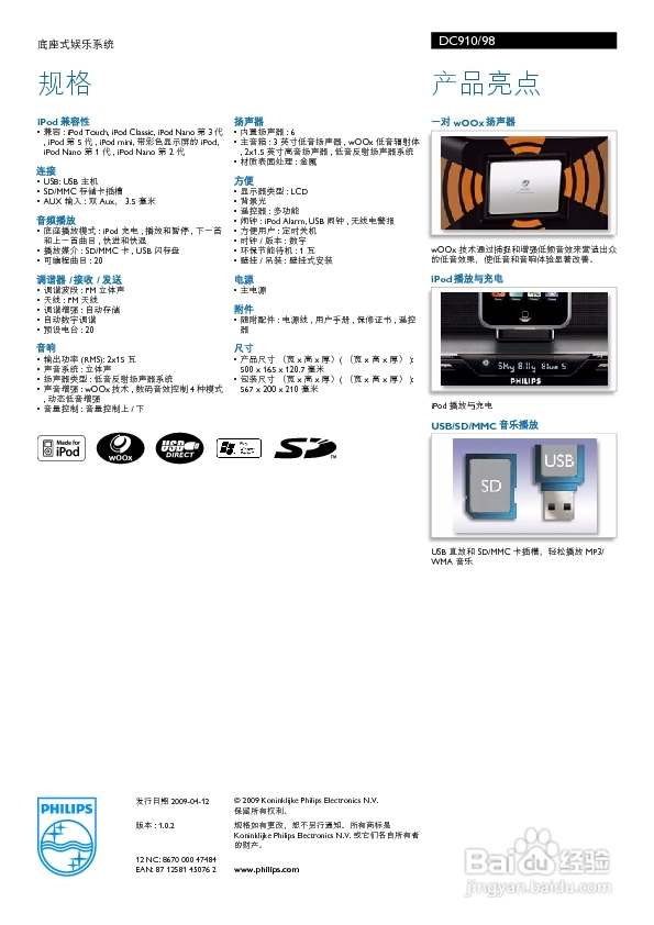 PHILIPS DC910底座式娱乐系统说明书-百度经验