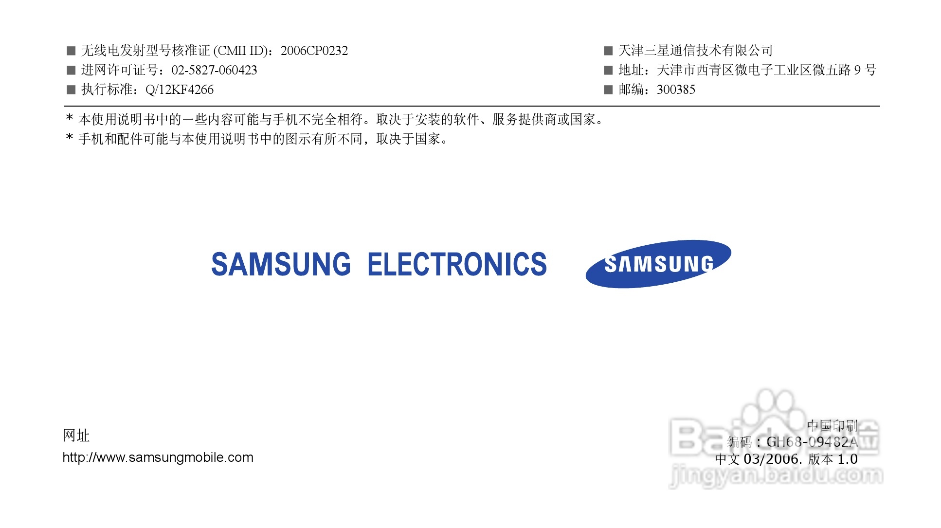 三星SGH-D528手机使用说明书:[1]-百度经验