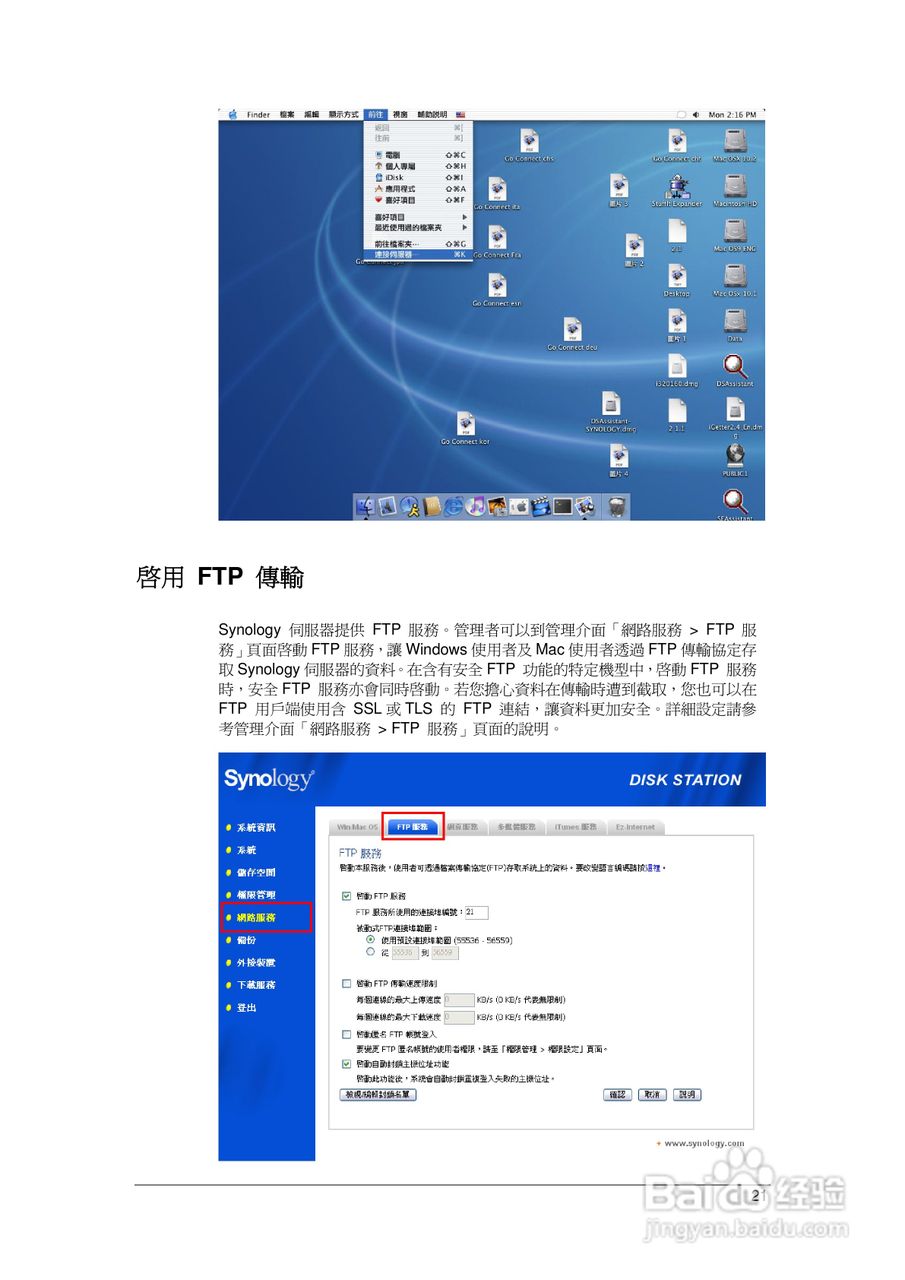 Synology DS101系:[3]-百度经验