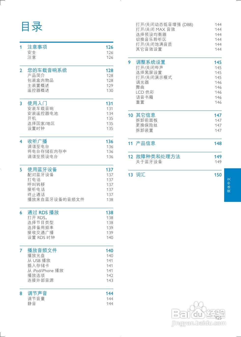PHILIPS CEM5100音响说明书:[1]-百度经验