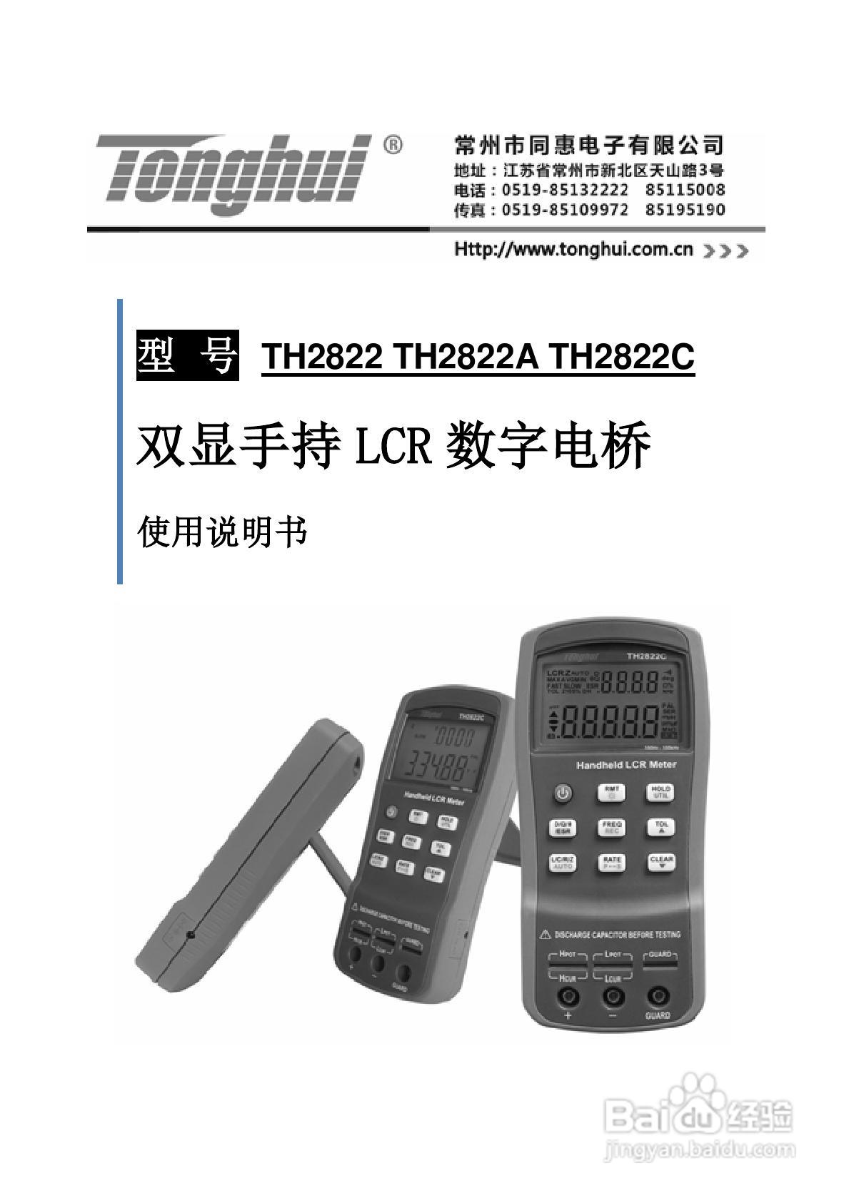 锦流源电子TH2822/TH2822A /TH2822C双显手持式电桥说:[1]-百度经验