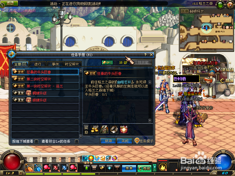 DNF3级任务篇03-百度经验