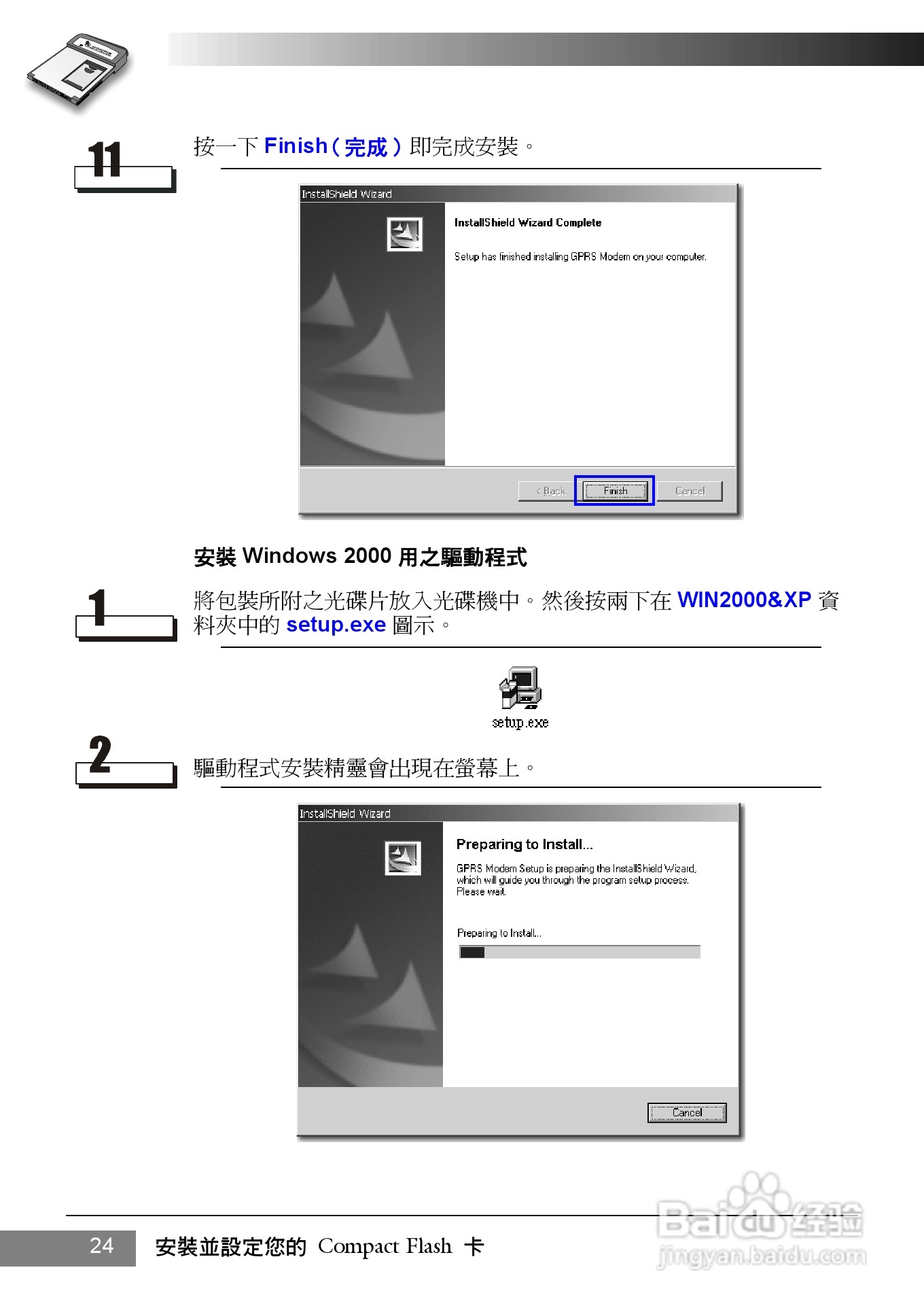 AUDIOVOX RTM-8000三頻GSM_GPRS Compact Flash卡使用:[4]-百度经验
