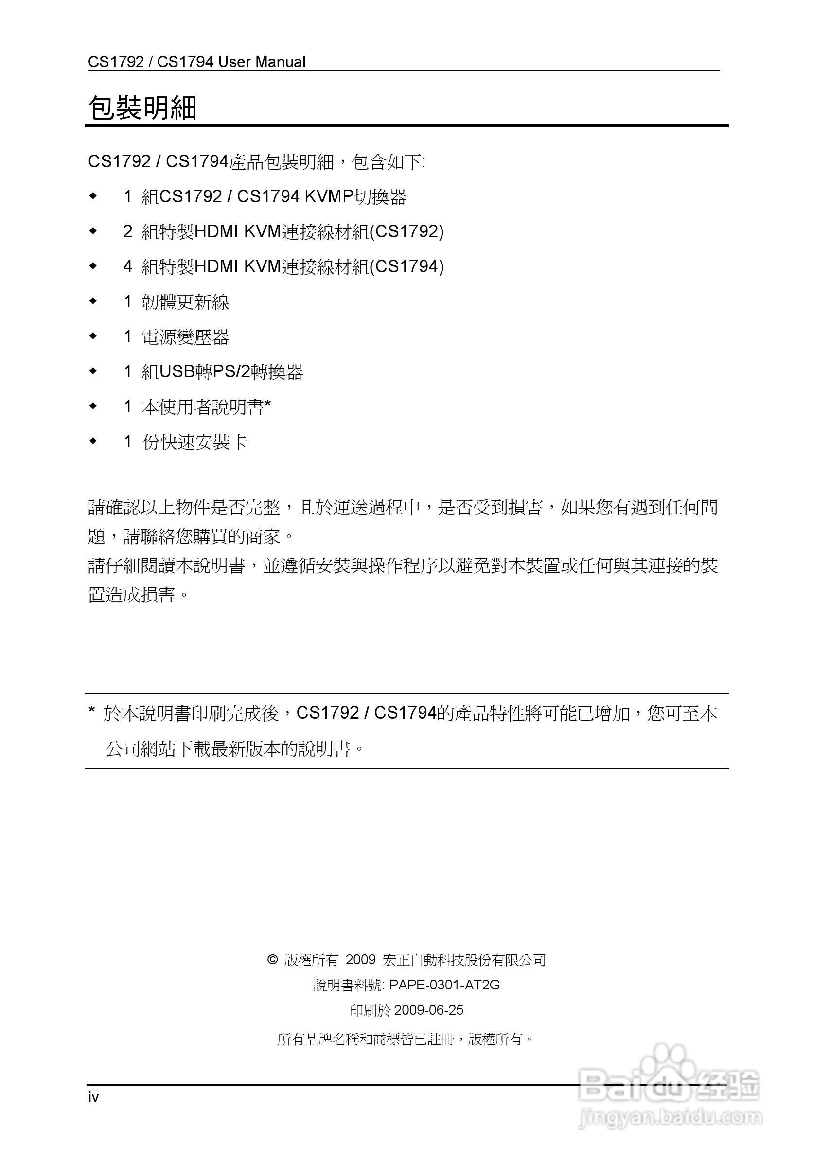 USB2.0 HDMI KVMP切换器CS1792/CS1794使用说明书:[1]-百度经验