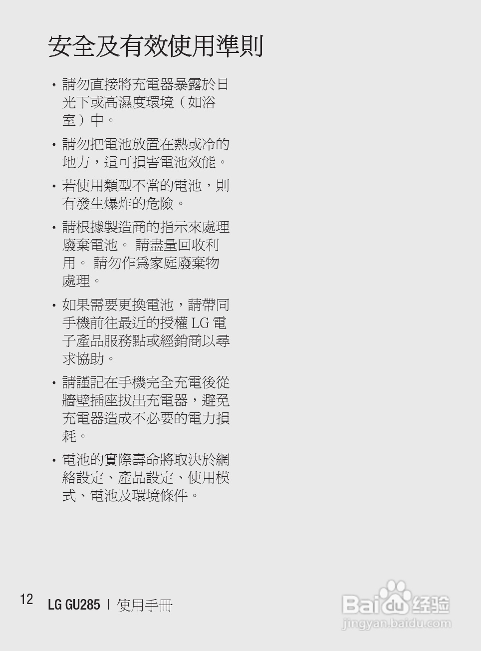 LG GU285手机使用说明书:[2]-百度经验