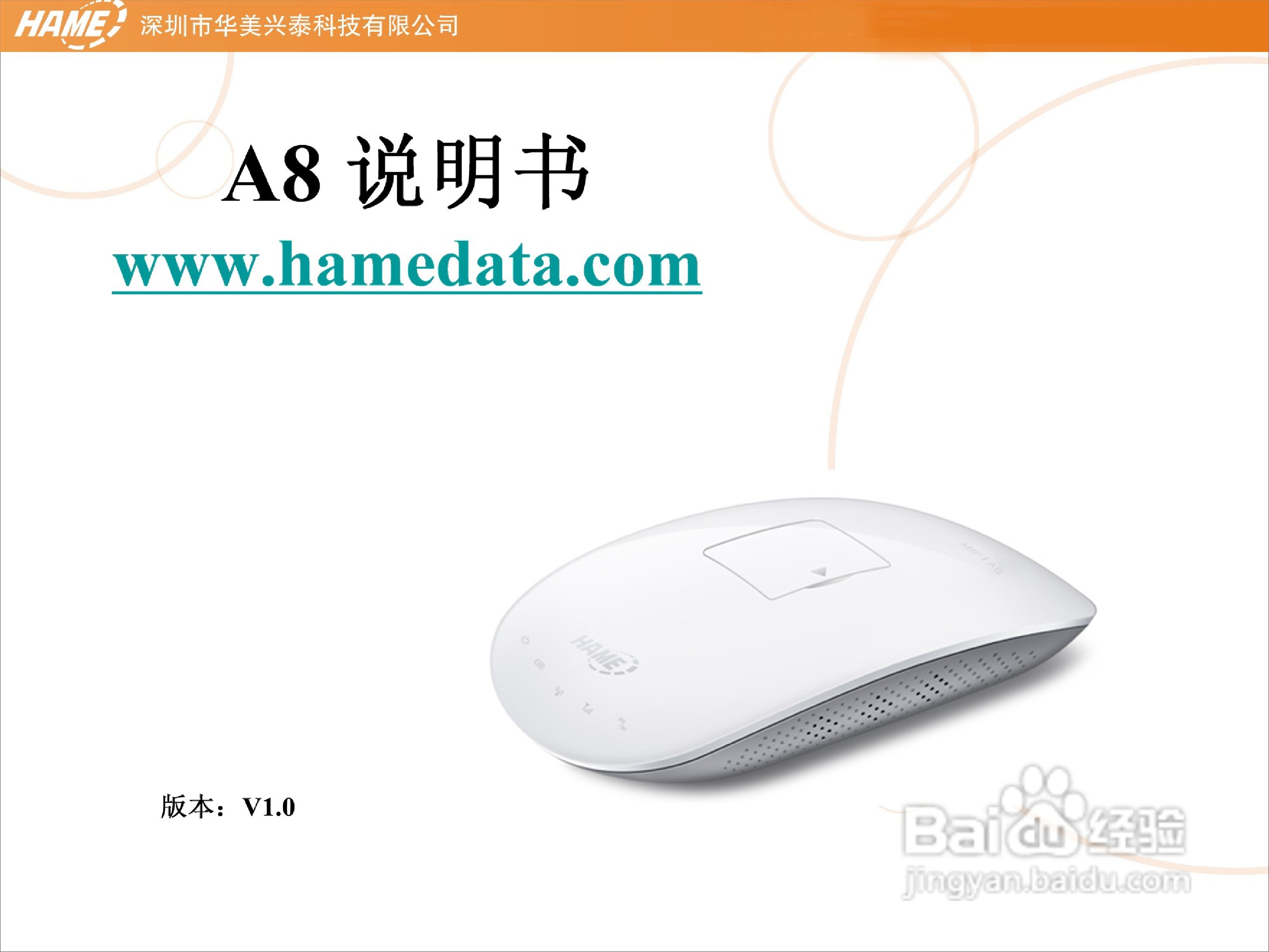 HAME MIFI A8无线路由器用户手册:[1]-百度经验