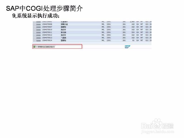 SAP中COGI处理步骤简介-百度经验