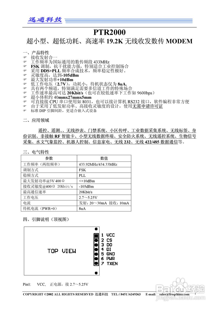 迅通科技PTR2000无线收发数据MODEM说明书-百度经验