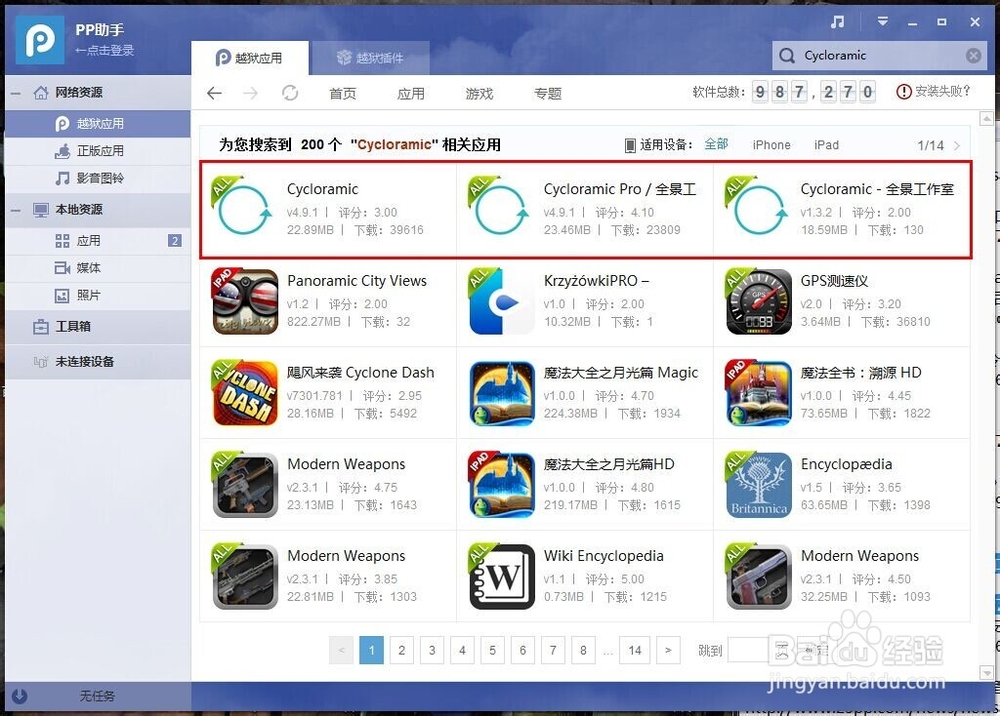iPhone6/6 Plus如何360度全景拍摄教程-百度经验