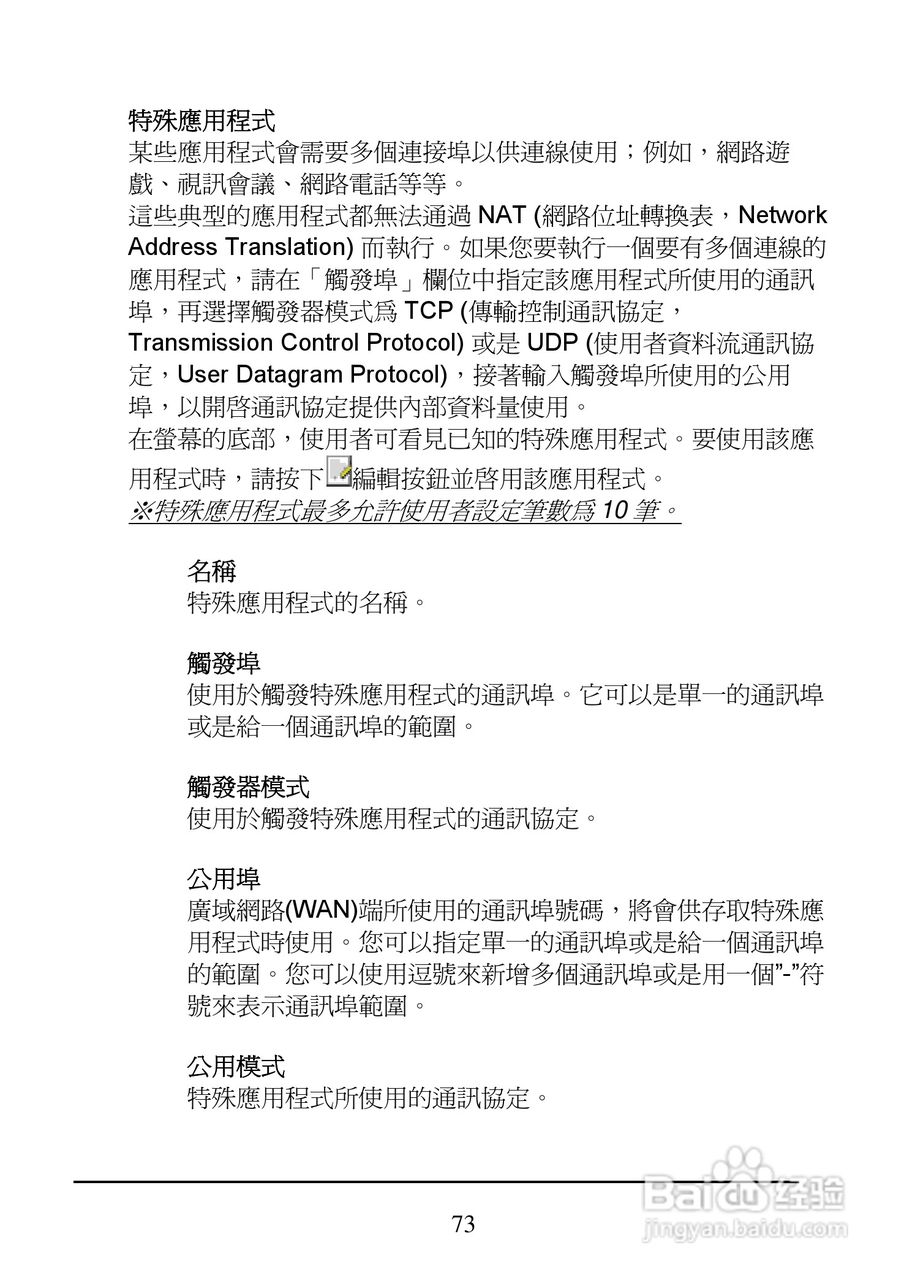 D-Link DI-704P家用寬頻:[8]-百度经验