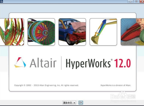 如何安装激活Hyperwork（Hypermesh）12.0-百度经验