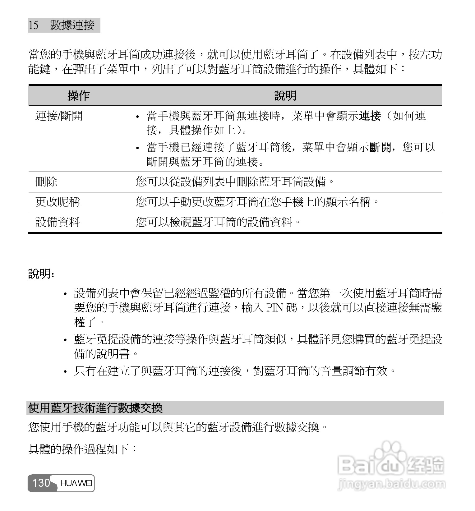 华为u636手机使用说明书:[15]-百度经验