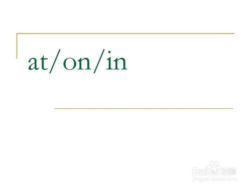 如何区别地点介词in，on, at?-百度经验