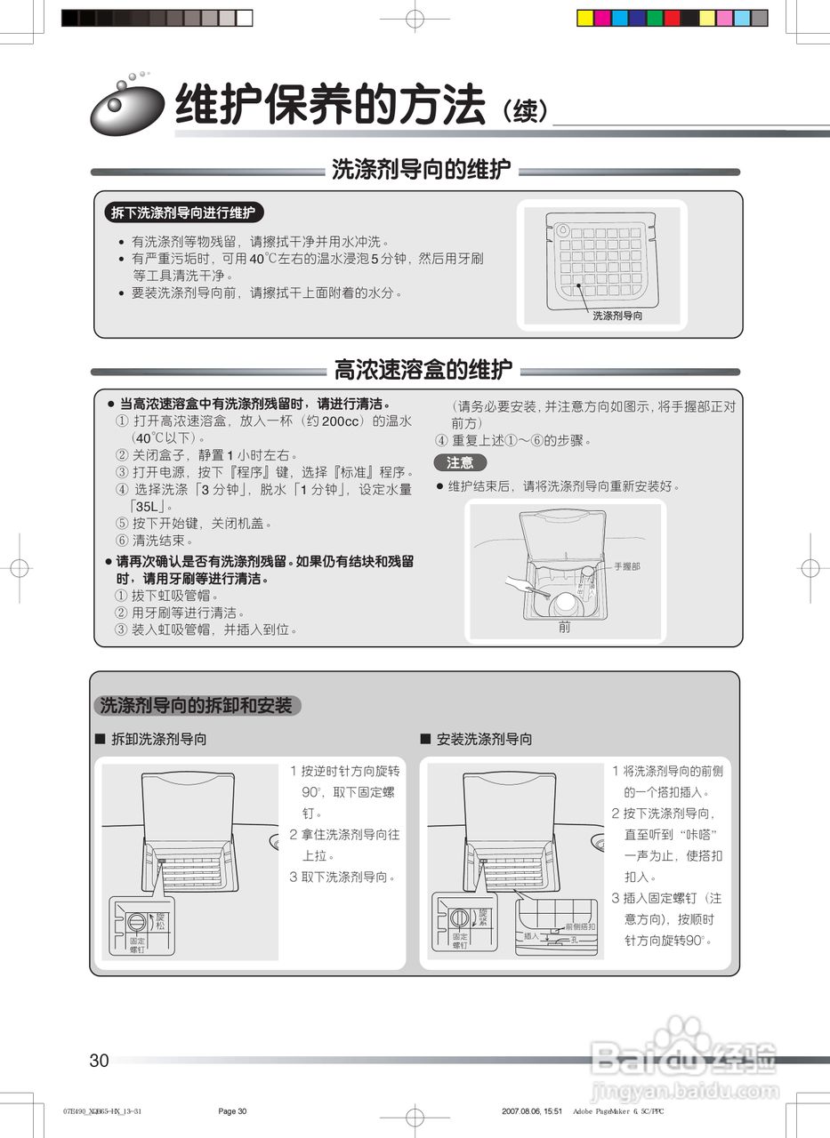 日立XQB65-HX洗衣机使用说明书:[3]-百度经验