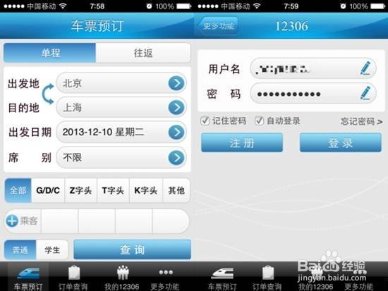 铁路12306手机APP体验 加载时间长仍需优化-百度经验