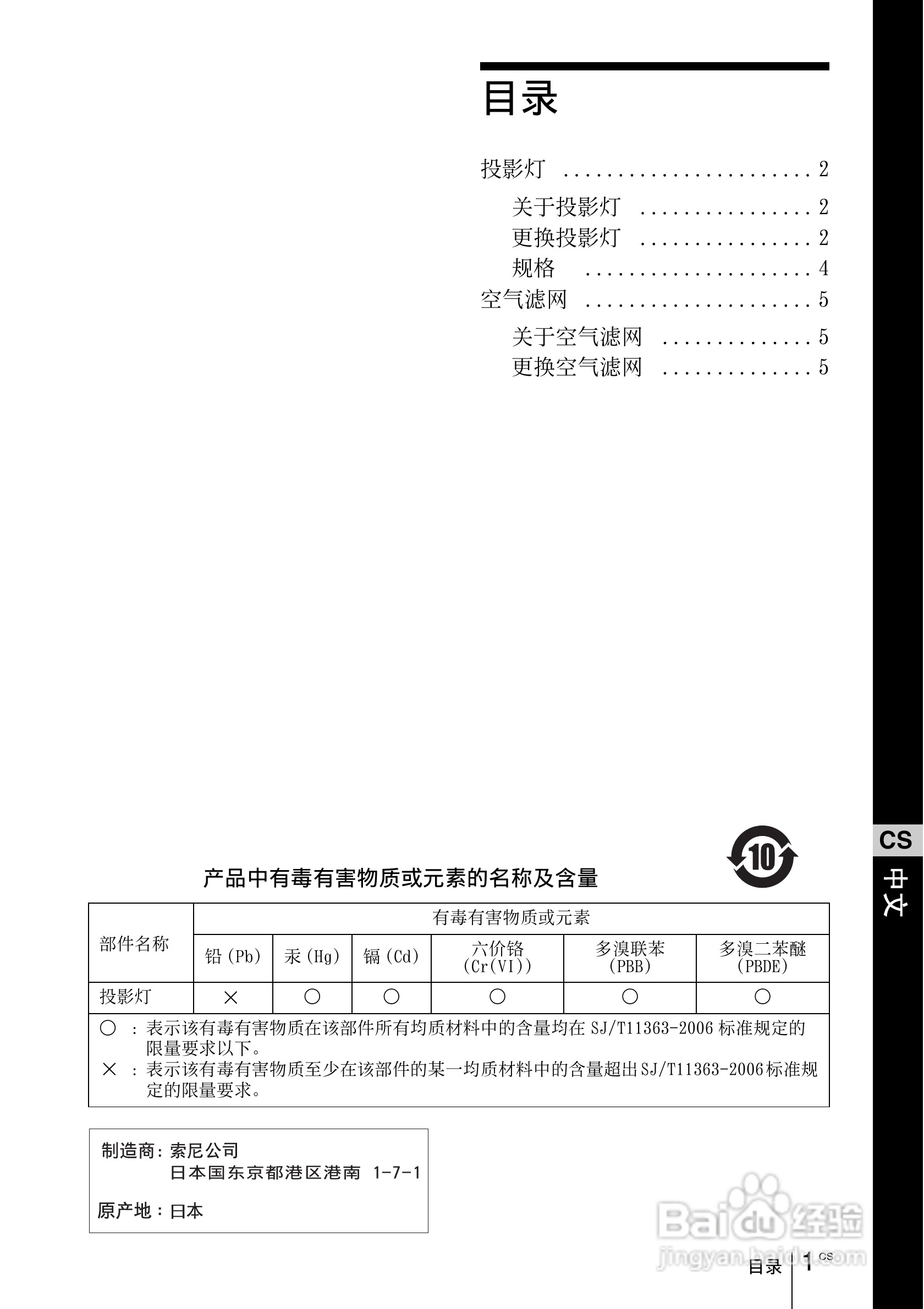 SONY LMP-H400投影机说明书:[5]-百度经验
