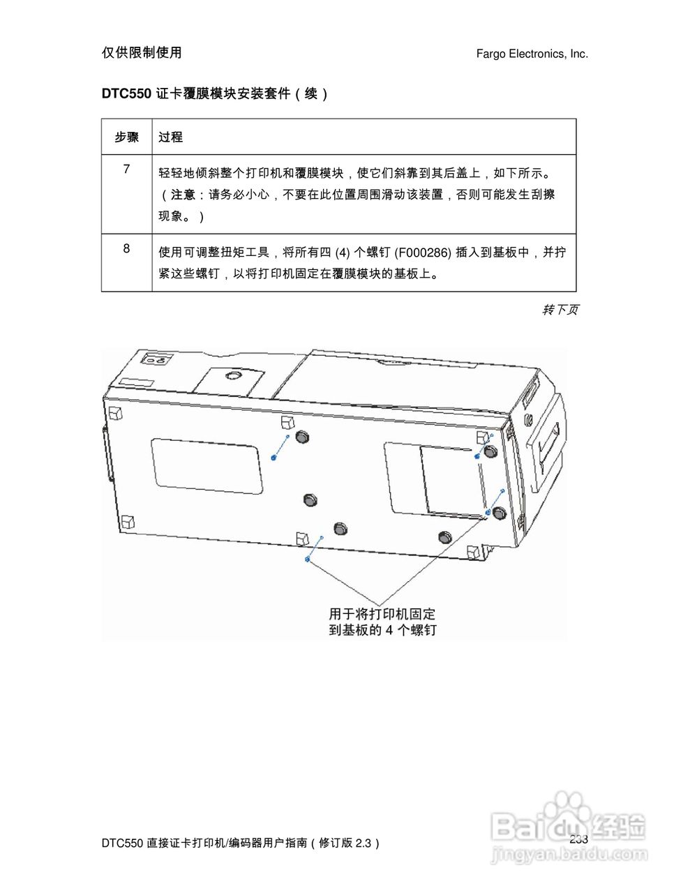 FARGO DTC550直接证卡打印机/编码器用户说明书:[24]-百度经验