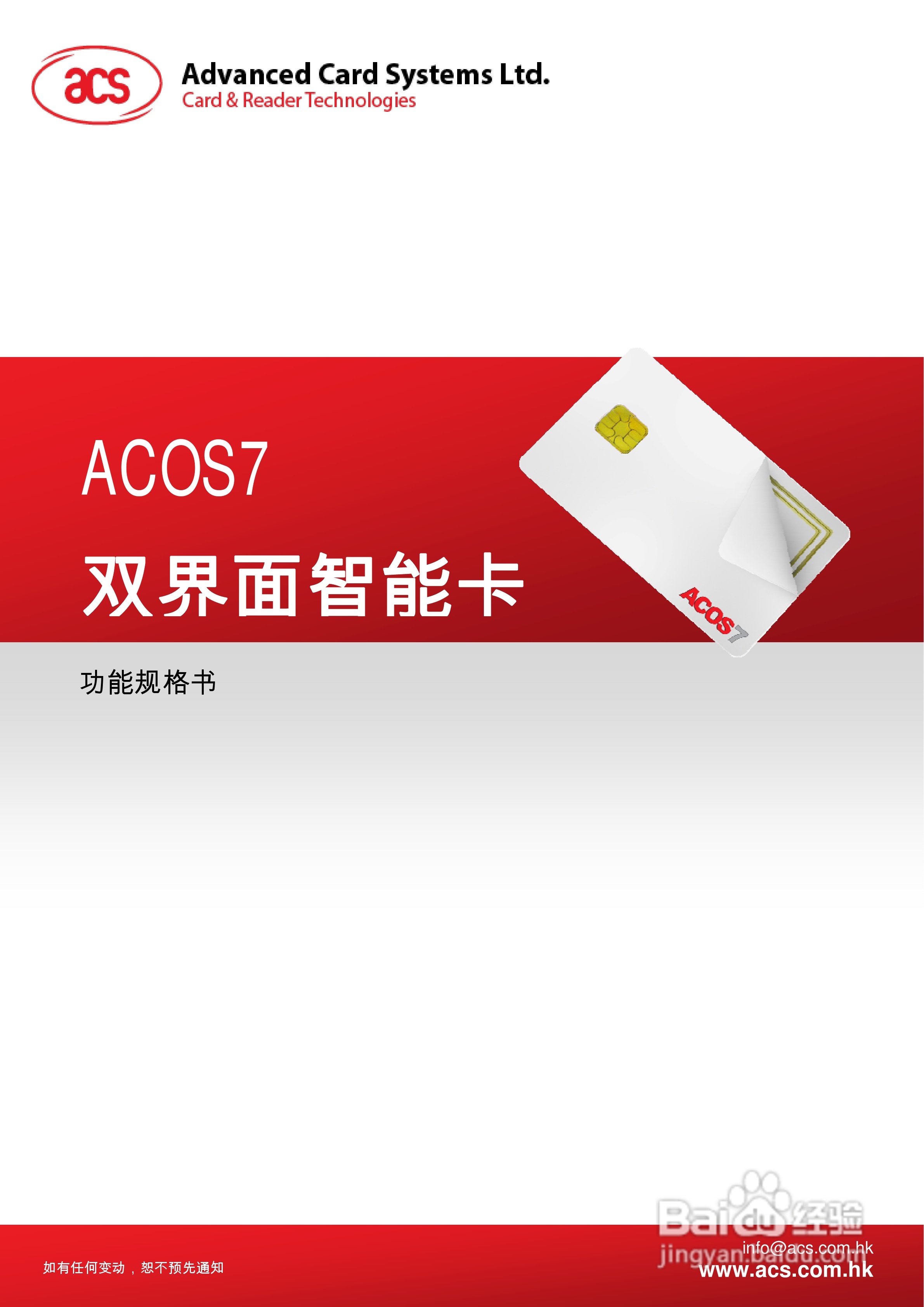 ACS ACOS7双界面智能卡说明书-百度经验