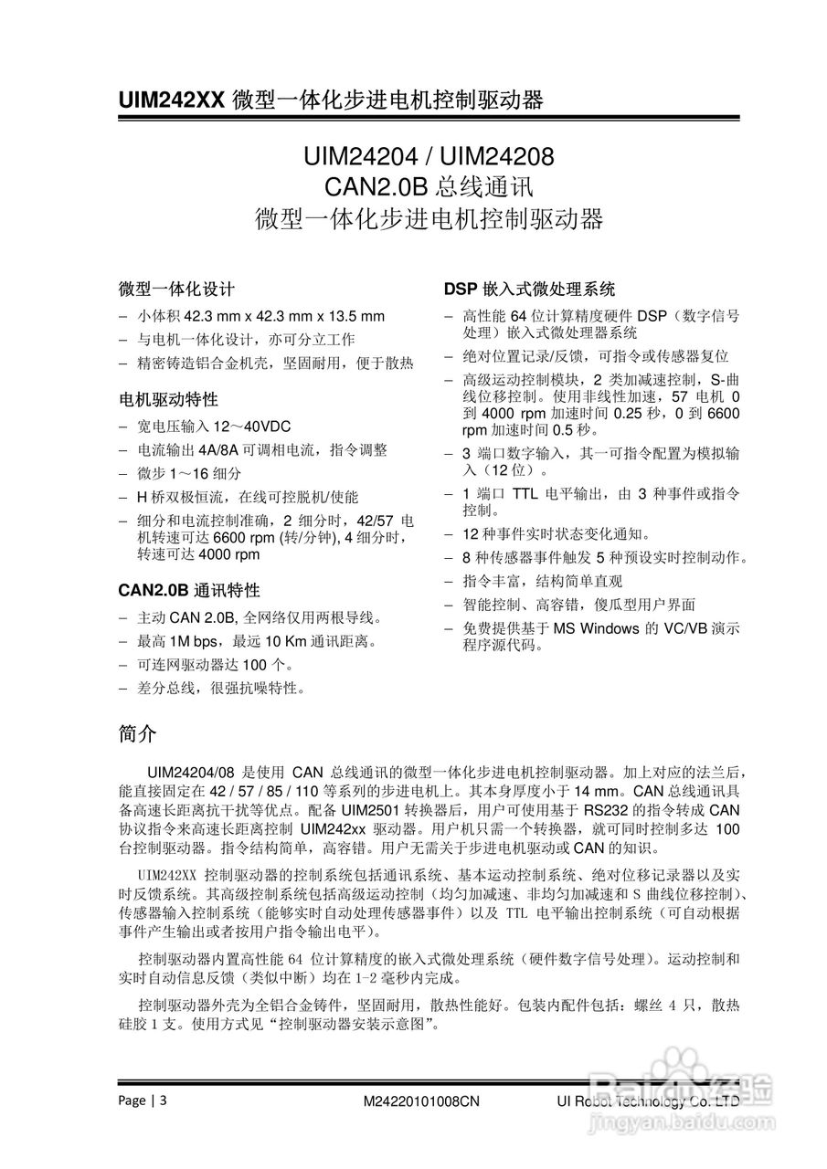 UIROBOT UIM242XX系列步进电机控制驱动器使用手册.:[1]-百度经验